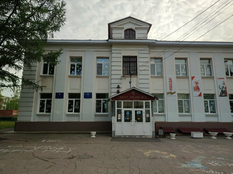 Lise Mbou Litsey № 2 gorod Cheboksary, Cheboksary, foto