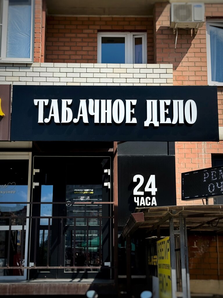 Tütün, sigara mağazaları Tabachnoe delo, Krasnodar, foto