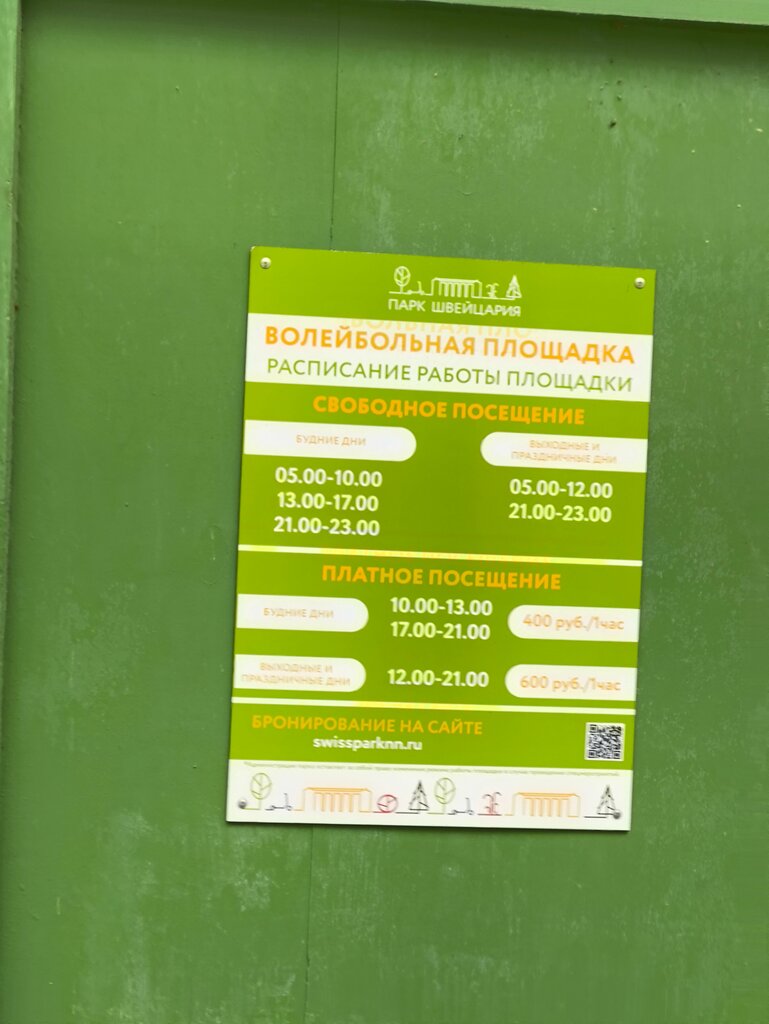 Spor alanı Волейбольная площадка, Nijni Novgorod, foto