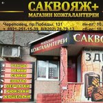 Sakvoyazh+ (Pobedy Avenue No:131), çanta ve valiz mağazaları  Cherepovets'ten