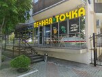 Пенная точка (Krymskaya Street No:19к4), bira dükkanı  Gelencik'ten