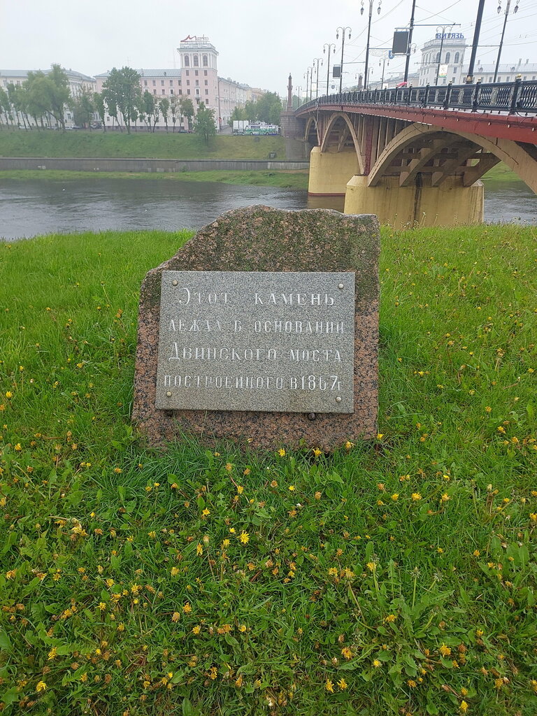 Anıt levhası, anıt taş Двинскому мосту, Vitebsk, foto
