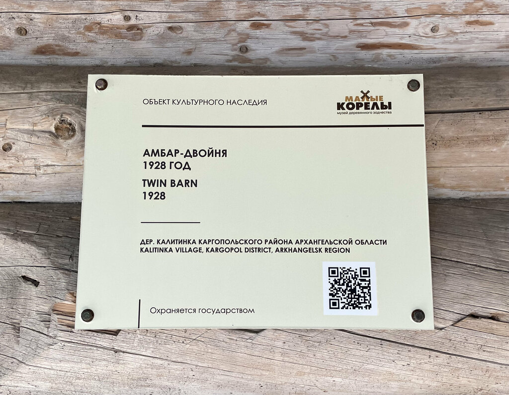 Turistik yerler Амбар-двойня, Arhangelskaya oblastı, foto