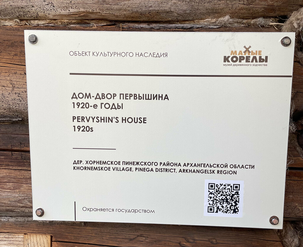 Turistik yerler Дом-двор М.В. Первышина, Arhangelskaya oblastı, foto