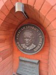 Золотая медаль имени Ю.А. Сенкевича учреждена в 2014 году в честь известного журналиста, путешественника и телеведущего (Novaya Square No:10с2), anıt levhası, anıt taş  Moskova'dan