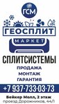 Геосплитмаркет (Dorozhnikov Drive No:44/1), beyaz eşya mağazaları  Volgograd'dan