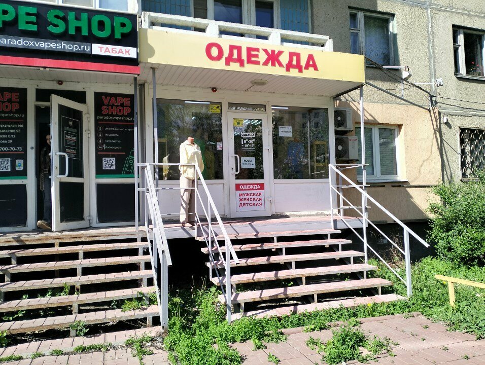 Giyim mağazası Одежда, Saratov, foto