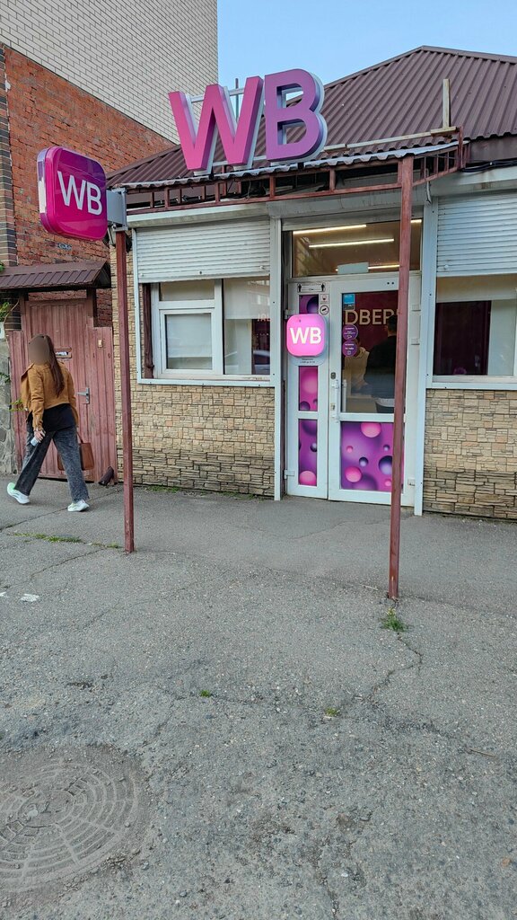 Teslimat noktası Wildberries, Krasnodar, foto