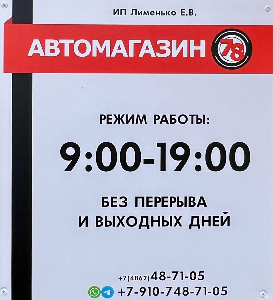 Otomobil yedek parçaları Automagazin78, Orel, foto