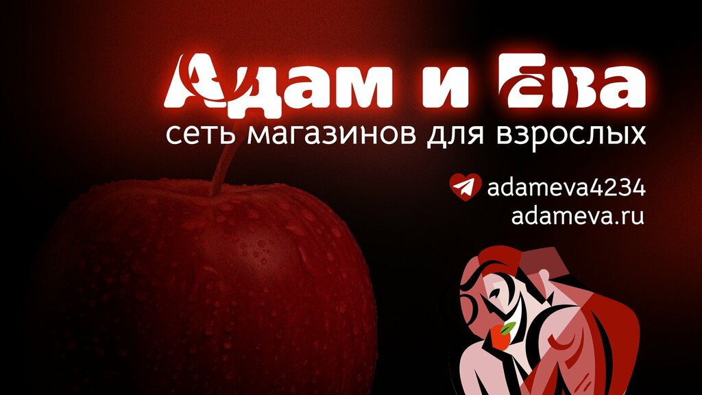 Erotik shoplar Adam i Yeva, Nahodka, foto
