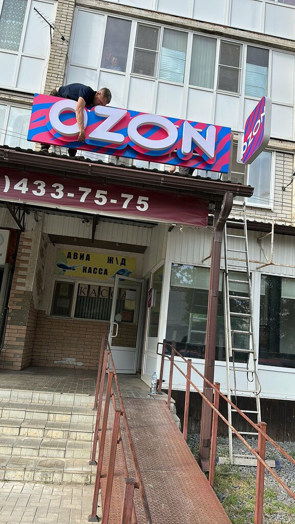 Teslimat noktası Ozon, Krasnodarski krayı, foto