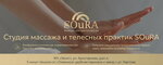 SOuRA (Geroya Sovetskogo Soyuza Aristarkhova Street No:4), masaj salonları  Nijni Novgorod'dan