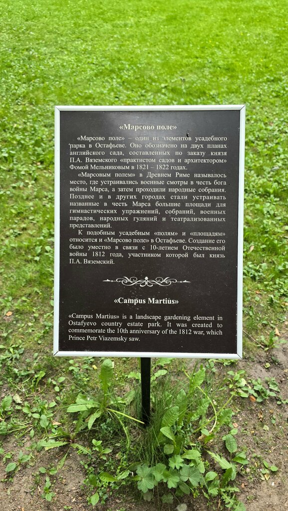 Turistik yerler Марсово поле, Moskova, foto