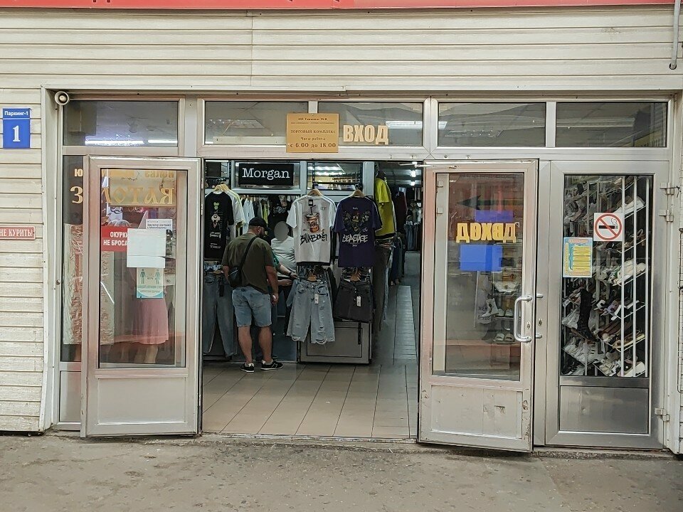 Kozmetik ve parfümeri mağazaları Amir Amiri, Krasnodar, foto