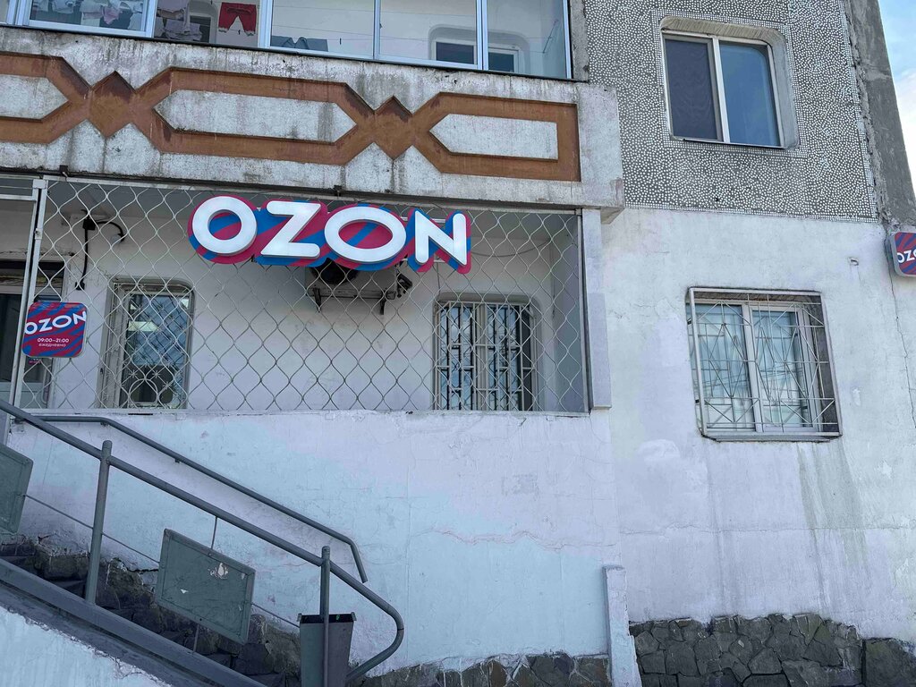 Teslimat noktası Ozon, Kızıl, foto