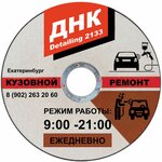 Dna Detailing 2133 (Kislorodnaya Street No:7), oto kaporta  Yekaterinburg'dan
