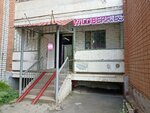 Wildberries (Stroiteley Street No:7), teslimat noktası  Yaroslavl'dan