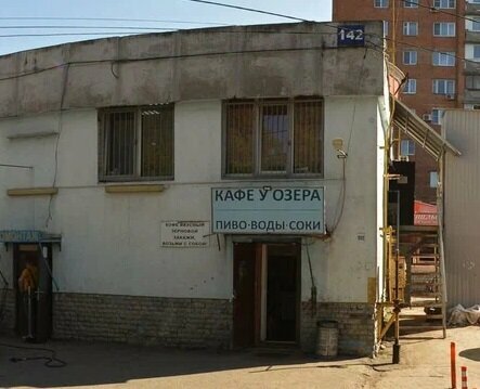 Bar У озера, Nijni Novgorod, foto