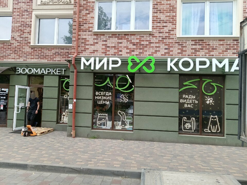 Petshop Mir Korma, Kaliningrad, foto