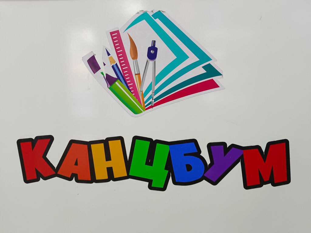 Kırtasiyeler KancBum, Astana, foto