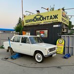 Shinomontazh (Taganrogskaya ulitsa No:138), oto lastik tamiri  Rostov‑na‑Donu'dan