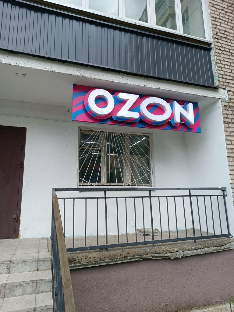 Teslimat noktası Ozon, Gomel, foto