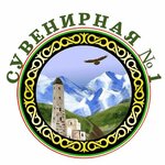Suvenirnaya № 1 (Stavropol Territory, Pyatigorsk, mikrorayon Tsentr), hediyelik eşya mağazaları  Pyatigorsk'tan