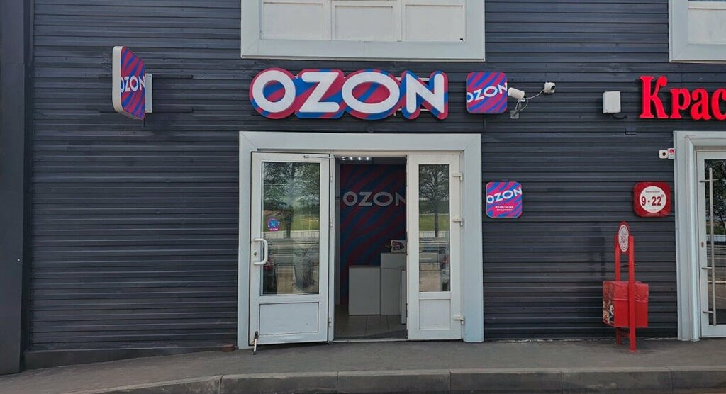 Teslimat noktası Ozon, Moskova, foto