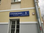 Поликлиника для взрослых (Pokrovskiy Boulevard No:3с1), poliklinikler  Moskova'dan