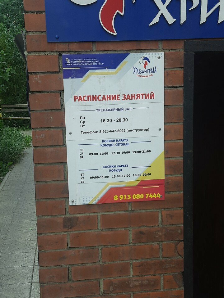 Fitness kulüpleri Фитнес центр Хризантема, Rubtsovsk, foto