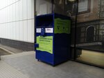 Лепта, контейнер для сбора вещей (Narodnogo Opolcheniya Avenue No:22), yardım toplama noktası  Saint‑Petersburg'dan