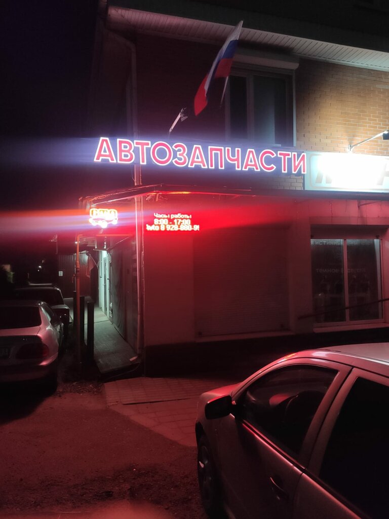 Otomobil servisi Авто и точка, Timaşovsk, foto