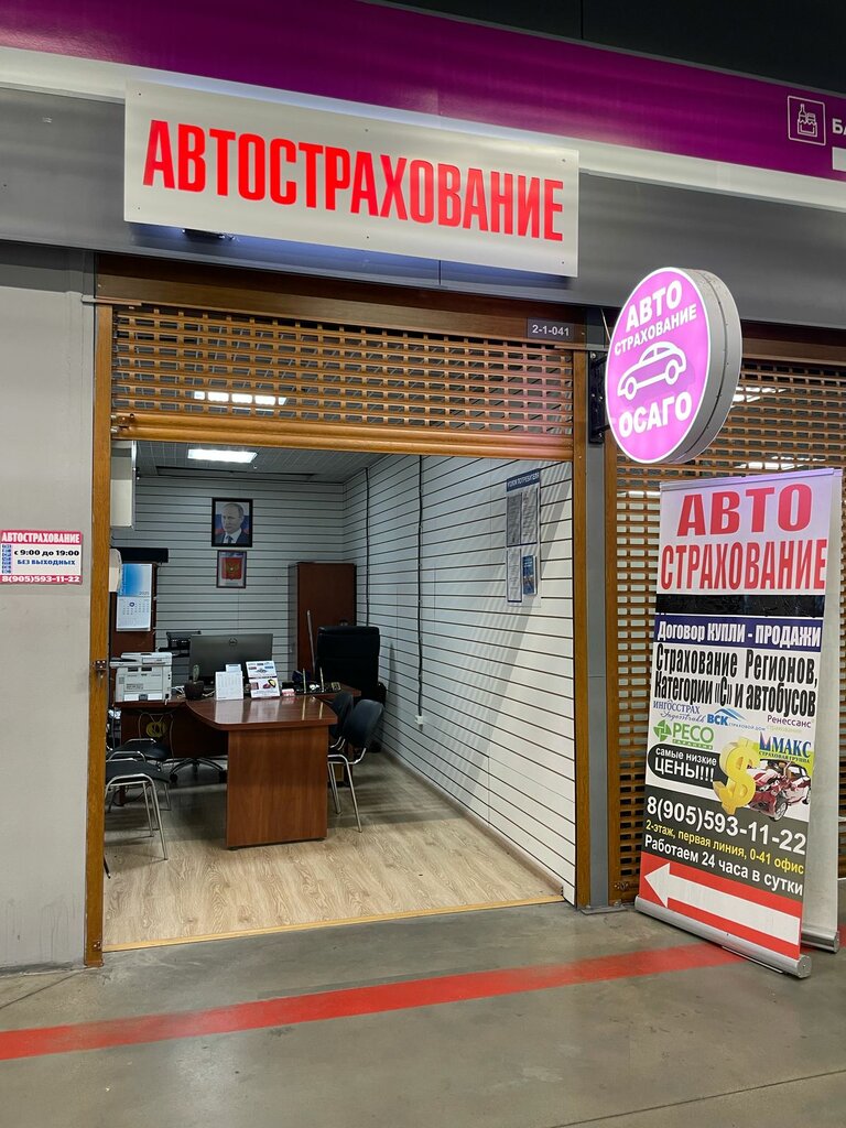 Araç sigorta şirketleri Insurance company Auto insurance: Osago, Casco, Moskova, foto