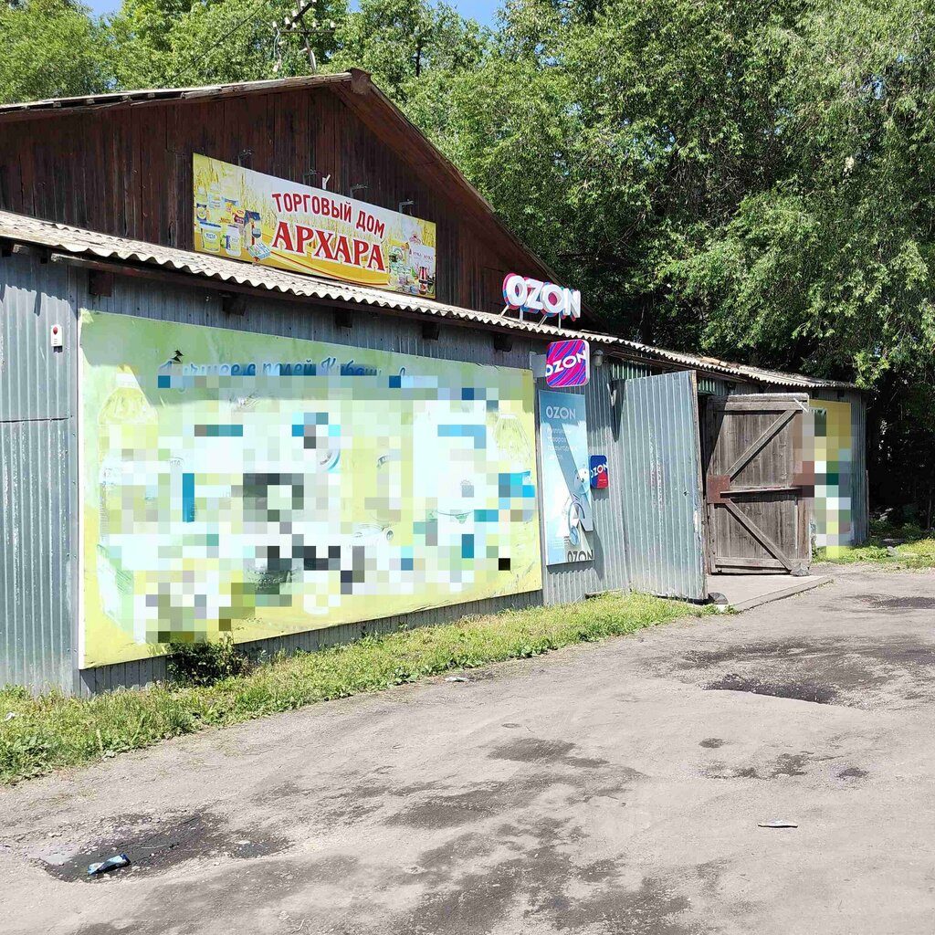 Teslimat noktası Ozon, Amursk Bölgesi, foto