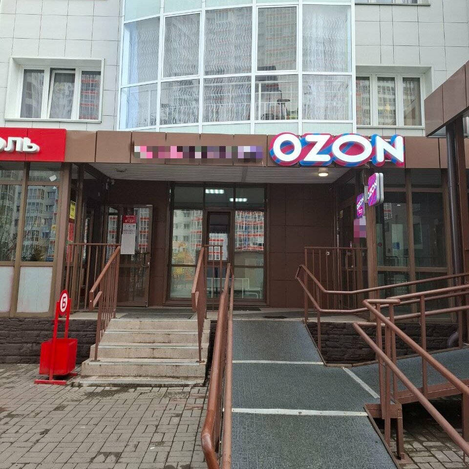 Teslimat noktası Ozon, Krasnoyarsk, foto