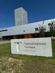 Государственная Третьяковская галерея, филиал в городе Калининграде (Paradnaya naberezhnaya No:3), müzeler ve sanat galerileri  Kaliningrad'dan