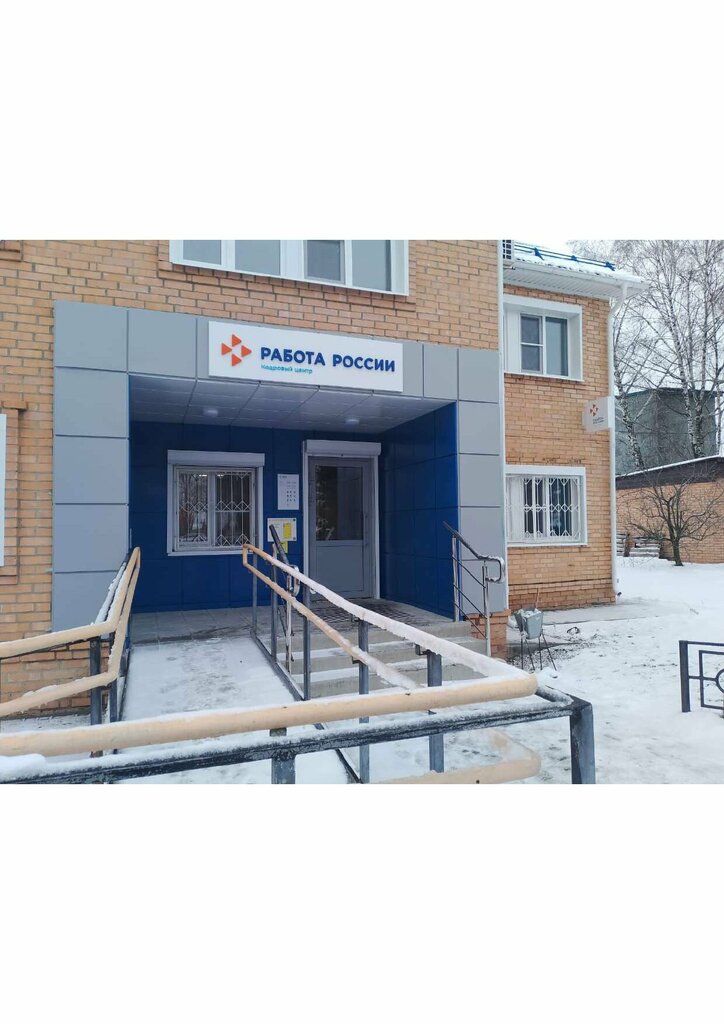 i̇ş ve işçi bulma kurumları Кадровый центр Работа России Эртильский, Ertil, foto