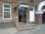 Judo Hall (Togolok Moldo Street No:17), spor kulüpleri  Bişkek'ten