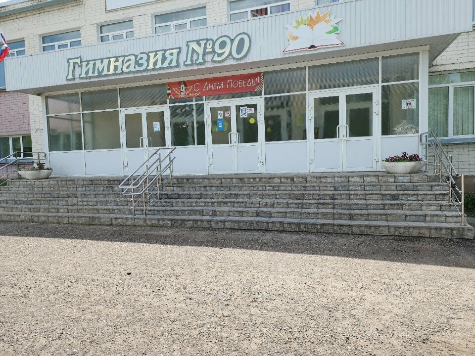 Fen lisesi, sosyal bilimler lisesi Gymnasium № 90, Kazan, foto