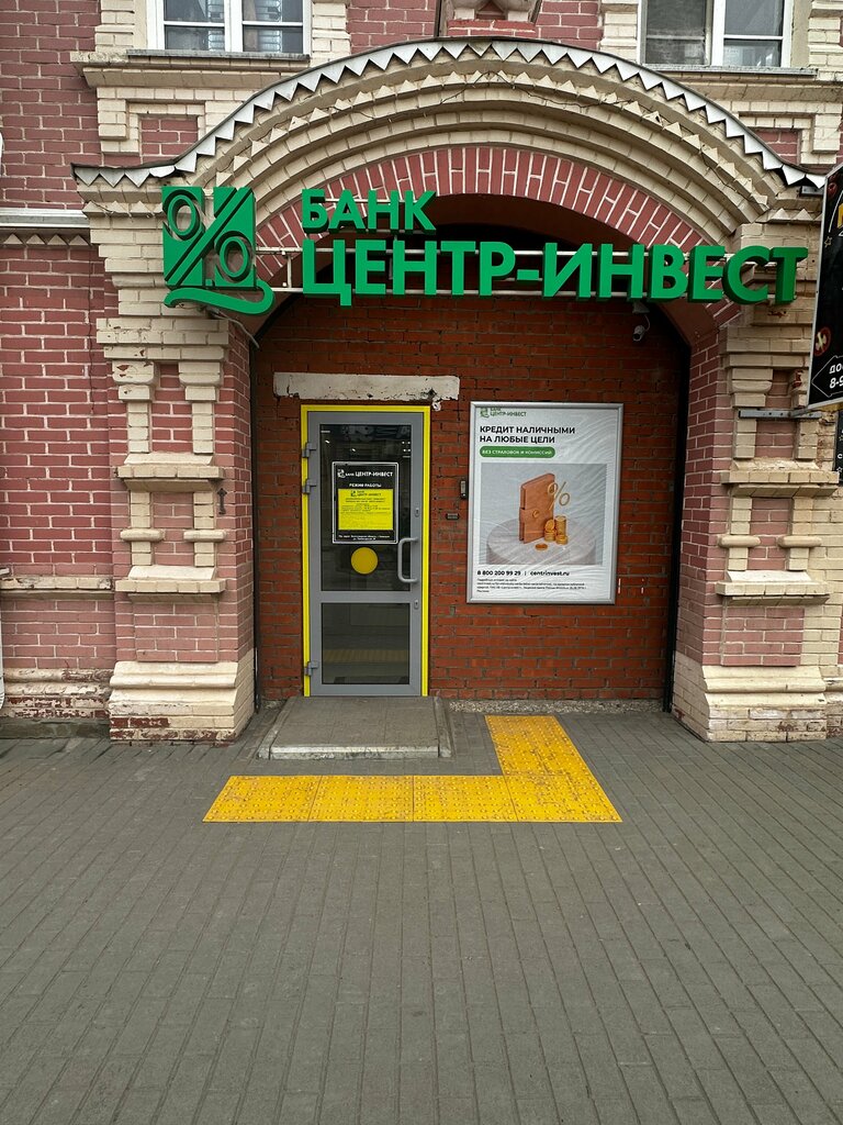 Banka Public Joint-Stock company commercial Bank Center-invest, Kamyşin, foto
