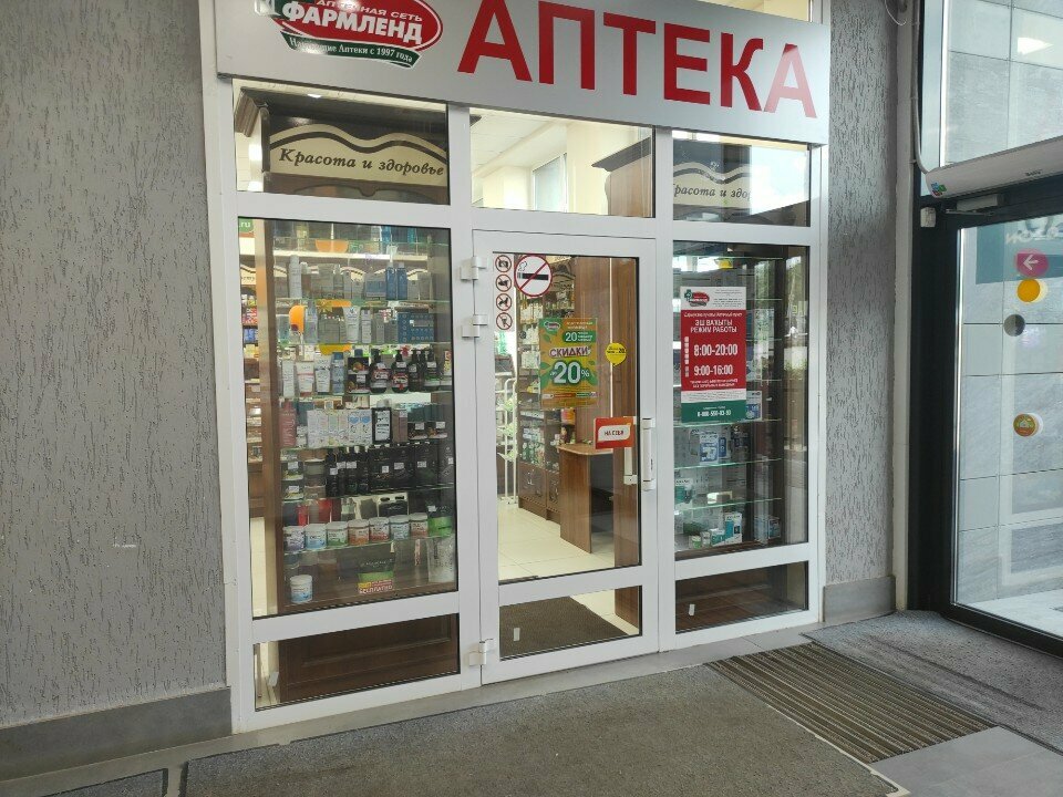 Eczaneler Фармленд, Ufa, foto