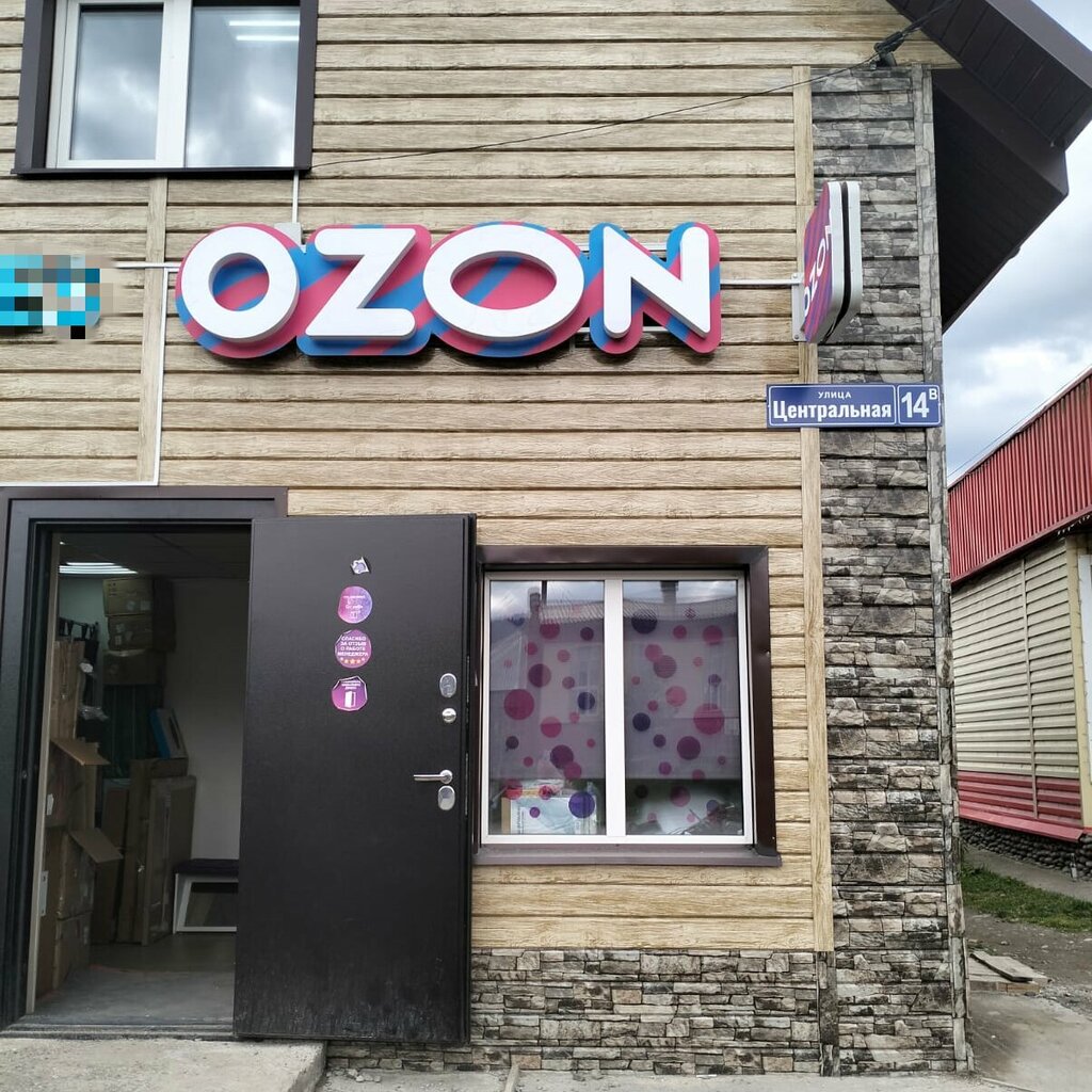 Teslimat noktası Ozon, Altay Cumhuriyeti, foto