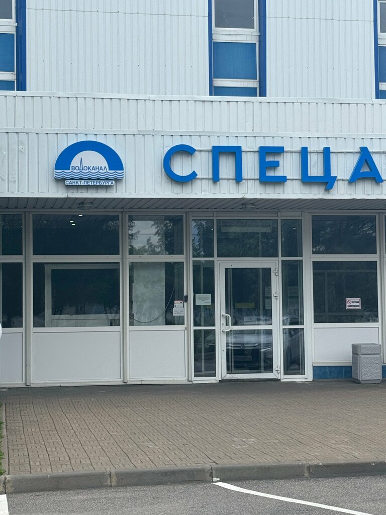 Su ve kanalizasyon idaresi Gup Vodokanal Sankt-Peterburga, spetsavtobaza № 1, Saint‑Petersburg, foto