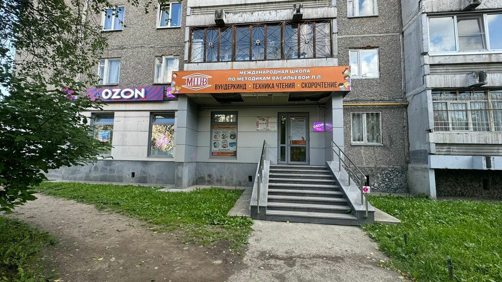 Teslimat noktası Ozon, Yekaterinburg, foto