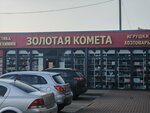Zolotaya kometa (Podpolkovnika Emelyanova Street No:285), ev temizlik ürünleri  Kaliningrad'dan