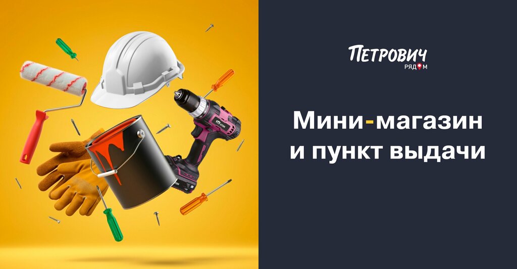 Yapı mağazası Petrovich Ryadom, Velikiy Novgorod, foto