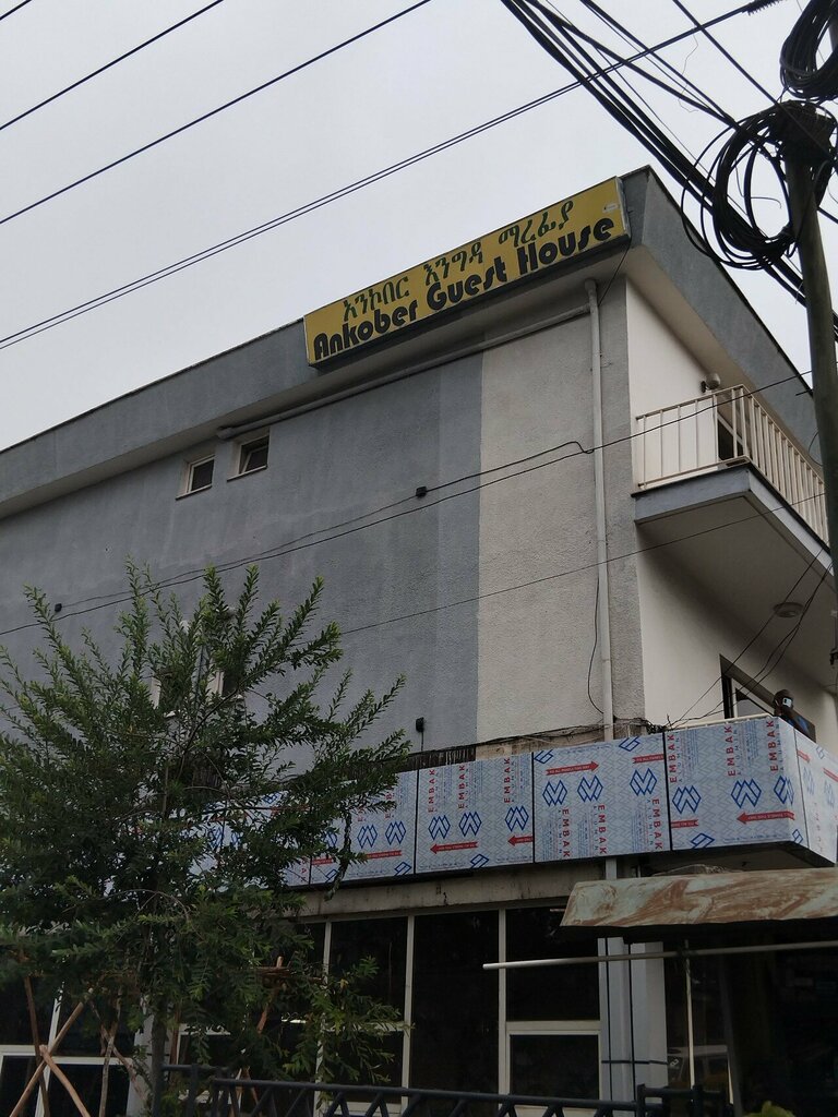 Otel Ankober Guest House Bole Rwanda አንኮበር የእንግዳ ማረፊያ ቦሌ ሩዋንዳ, Addis Ababa, foto