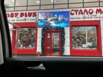 Bebi plus (улица Ленина No:52А, посёлок городского типа Октябрьское), çocuk mağazaları  Kırım Cumhuriyeti'nden