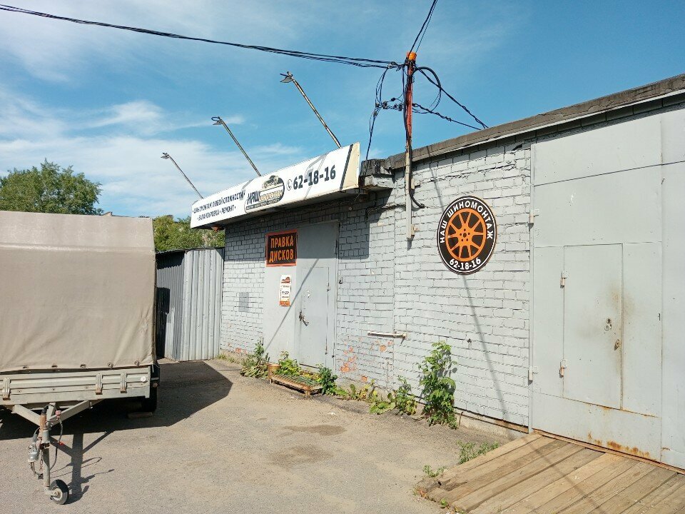 Oto lastik tamiri Наш шиномонтаж, Cherepovets, foto