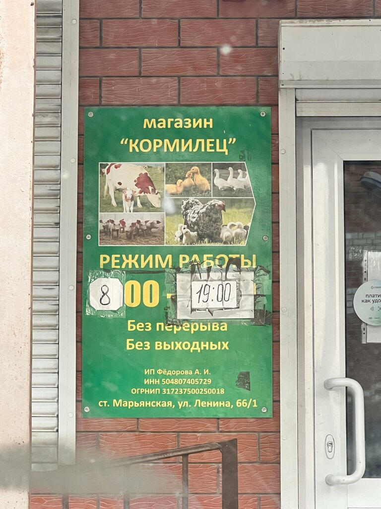 Bahçecilik mağazaları Кормилец, Krasnodarski krayı, foto